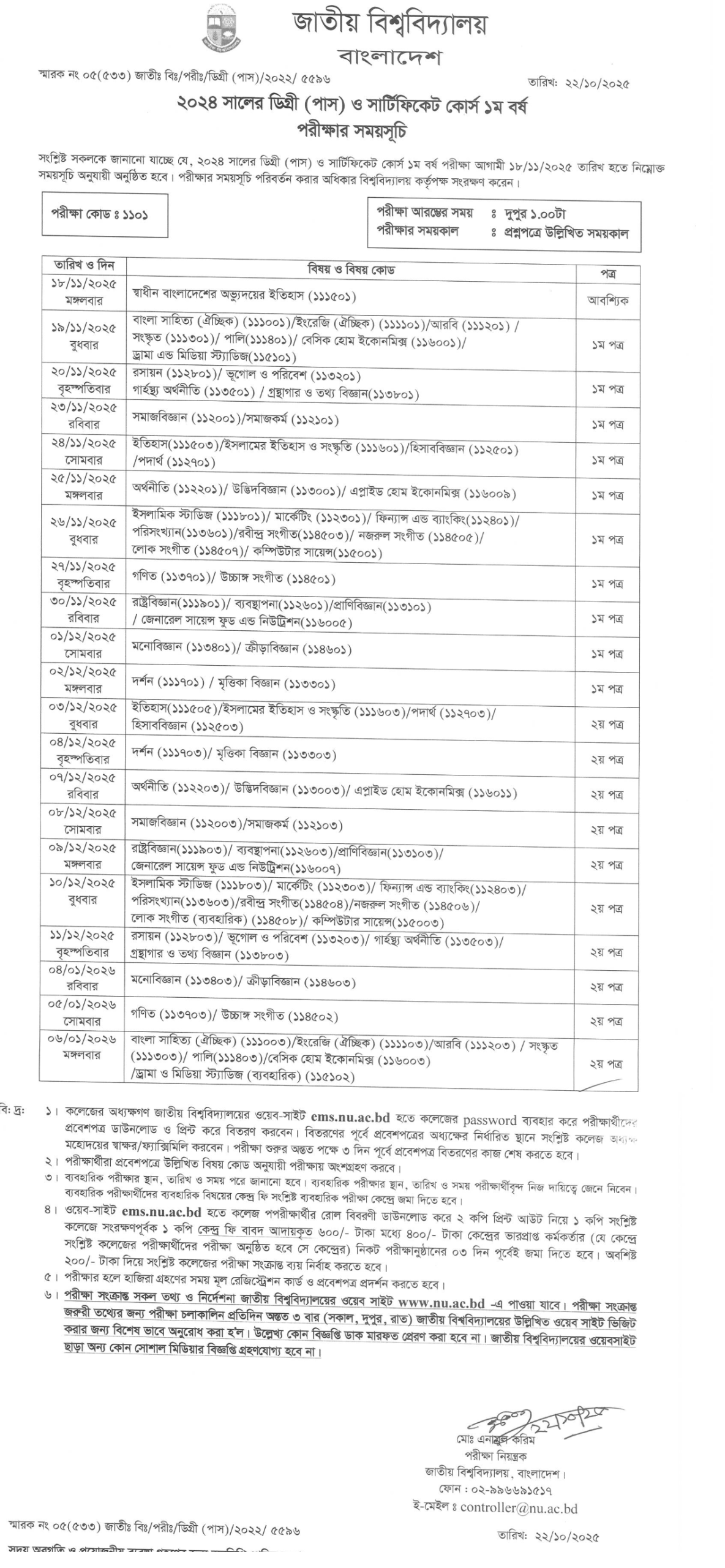 Degree Pass 1st Year Exam Routine 2024 Published – NU Degree 1st Year ...